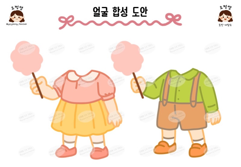 요쩡쌤 환경구성 얼굴 합성 도안 환경판 얼굴 도안들고 있는 포즈 환경판 얼굴